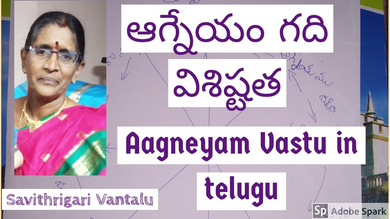 ఆగ్నేయం వాస్తు | Aagneyam vastu in Telugu | Aagneyam gadhi vastu sastra ...