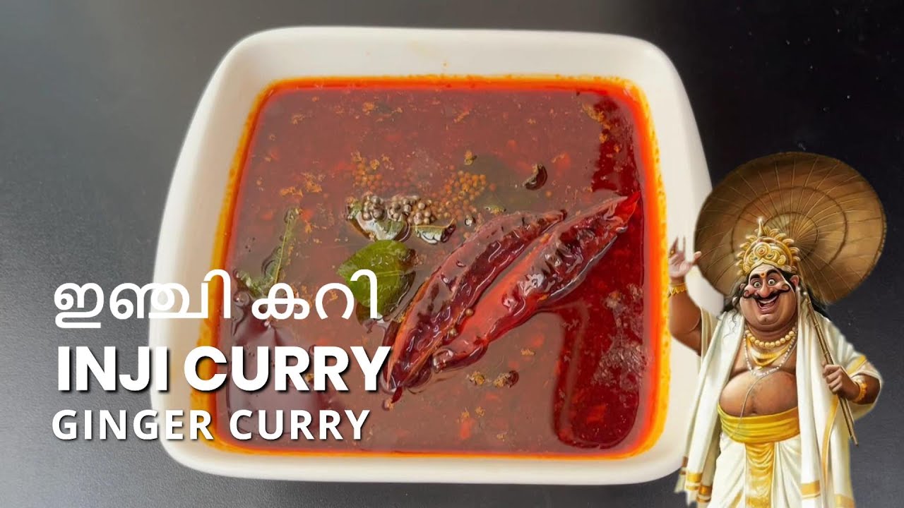 Onam Sadya Special Inchi Curry | 💯Perfect Inji Curry | ഇഞ്ചിക്കറി ...