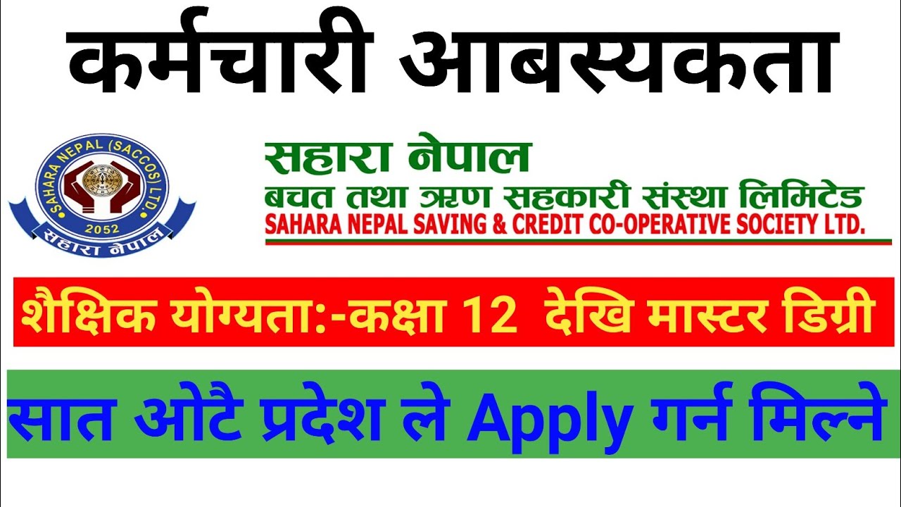Sahara Nepal Bachat Tatha Rin Sahakari Sanstha Vacancy 2080🔥Laghubitta ...