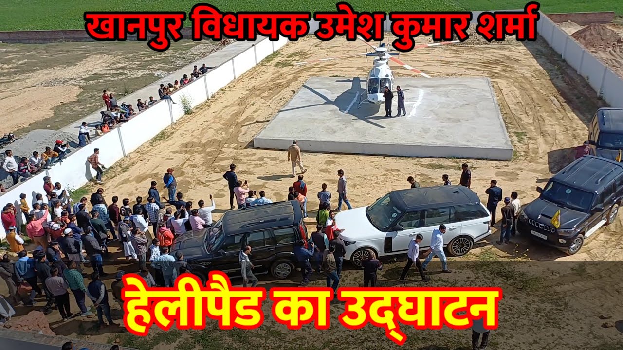 MLA Khanpur Umesh Kumar Sharma inaugurated the helipad, huge crowd ...