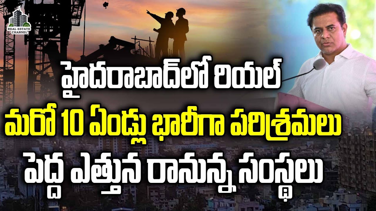 KTR Says Real Estate Sector IT Software Links | Hyderabad Real Estate ...