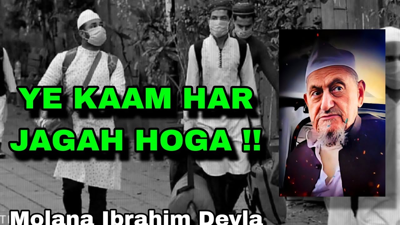 Ye Kaam Har Jagah Hoga !! Molana Ibrahim devla latest bayan 2025 - YouTube