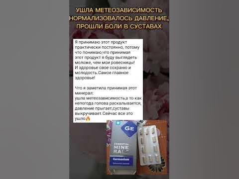 Органический селен Essential Minerals/Сибирское здоровье/Siberian ...