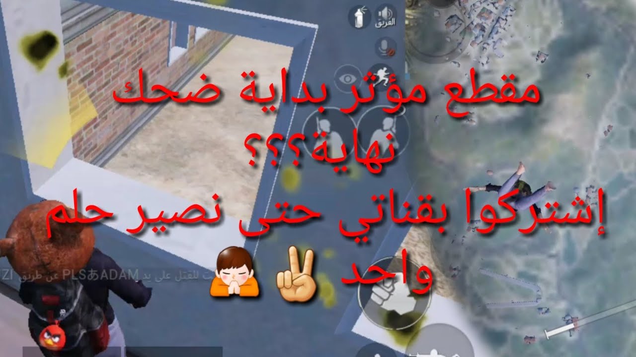 بوبجي موبايل كما لم تراها سابقا Bubugi Mobile اقوى مونتاج حزين 🔥ومضحك💣 ...