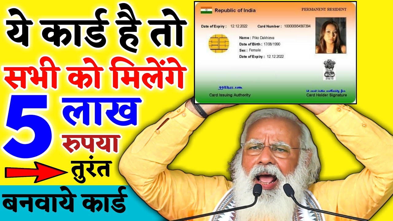 ये कार्ड चुपके से बनवा लो ₹500000 मिलेंगे: Golden smart card apply now ...