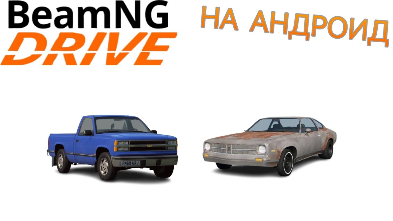 BeamKa Beamng Drive на андроид #beamka - YouTube
