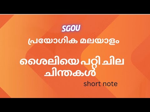 SGOU Malayalam 2nd Semester | പ്രയോഗിക മലയാളം | Block 1 – Unit 2 ...