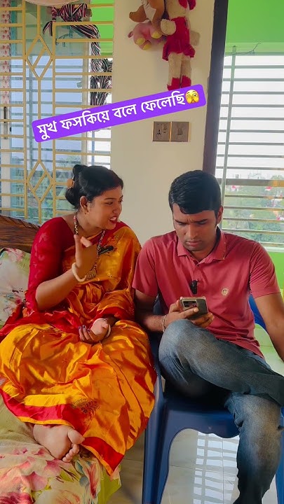 মুখ ফসকিয়ে বলে ফেলেছি🫣 FB Page-Avi Urmi's Vlog - YouTube