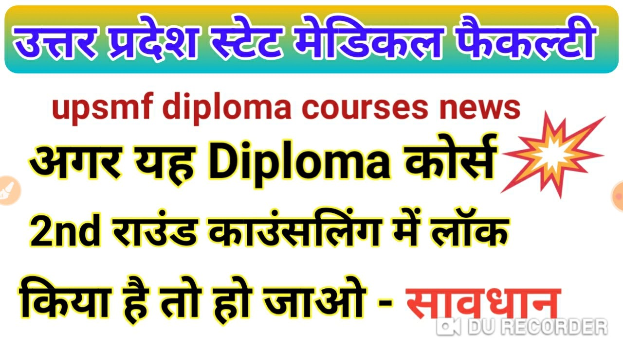 upsmf इस डिप्लोमा वाले हो जाएं सावधान|upsmf latest information - YouTube