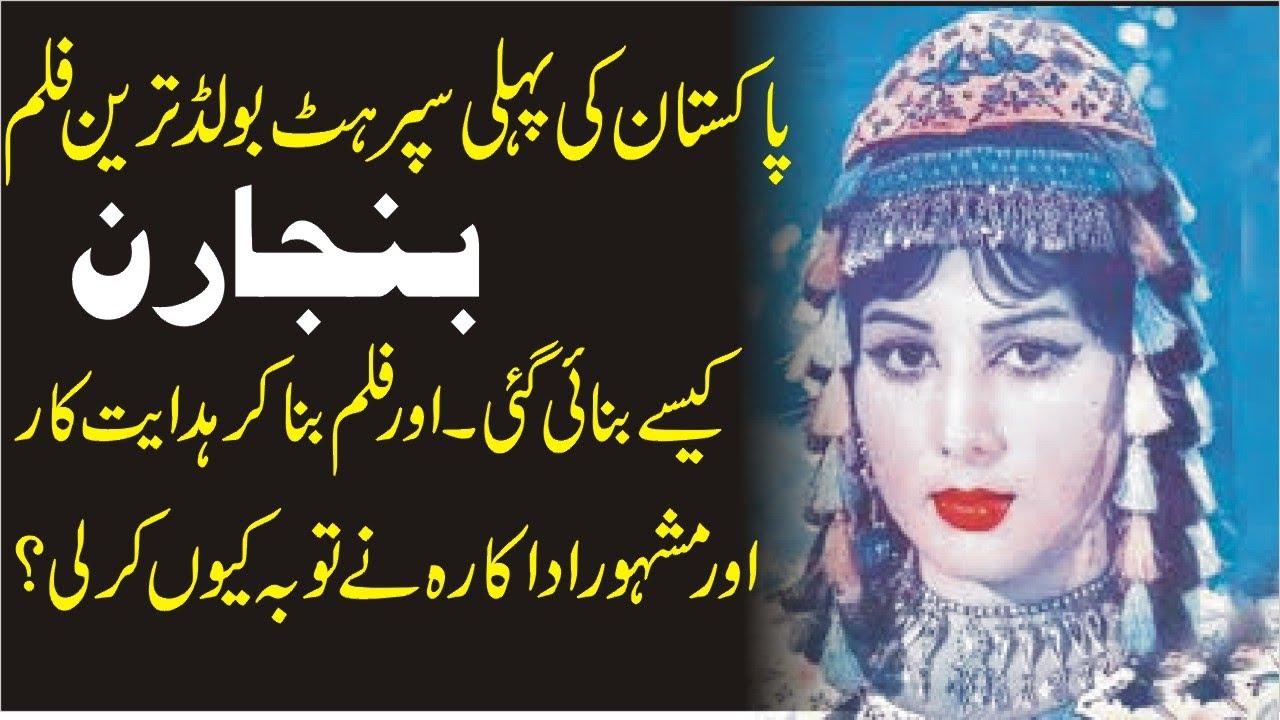 First Pakistani Bold Film Banjaran|Story Behind The Making Of Bold ...