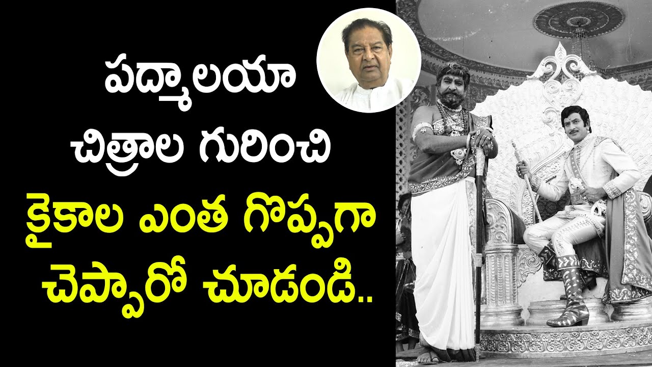 Kaikala Satyanaraya About Padmalaya movies - YouTube