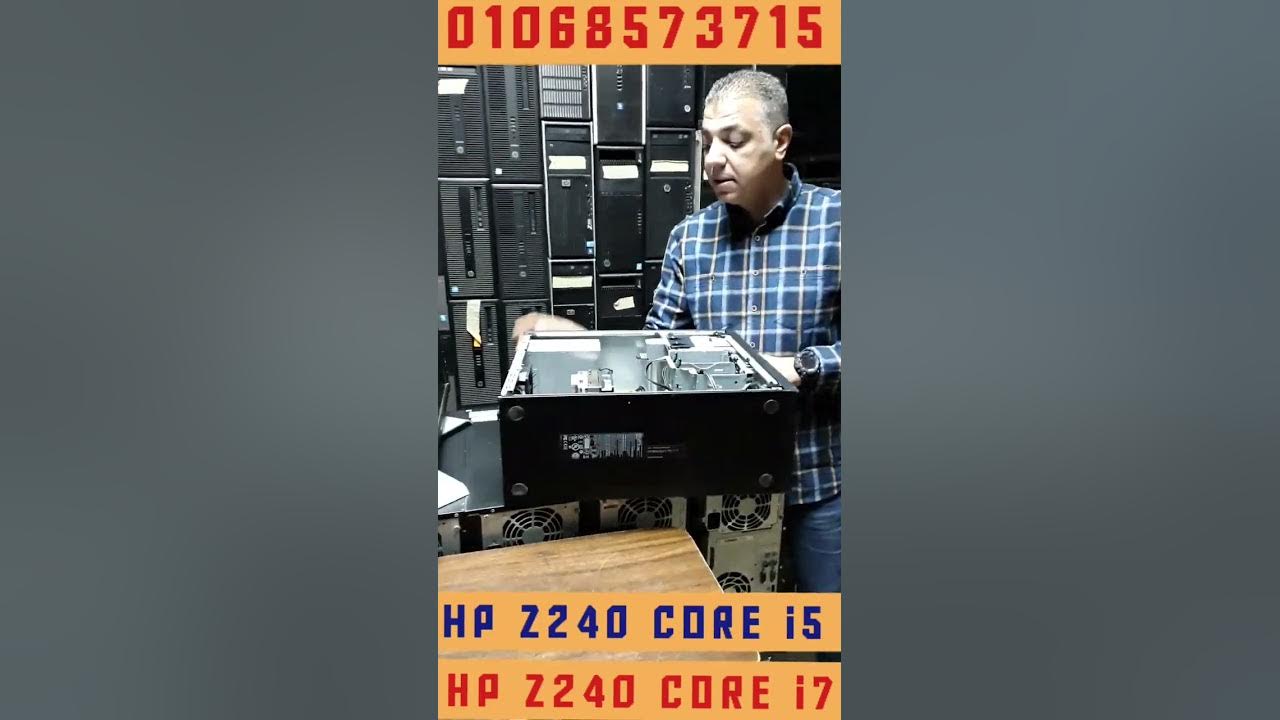 ارخـــــــص سعر في مصـــــــــــــر 💥 HP Z240 CORE I7 💥 💥 HP Z240 CORE I5 💥 - YouTube