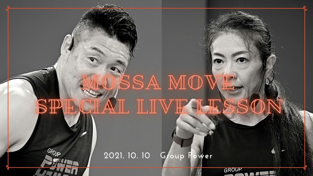 MOSSA MOVE Special Live Lesson Presenter 紹介（2021年10月10日実施） - YouTube