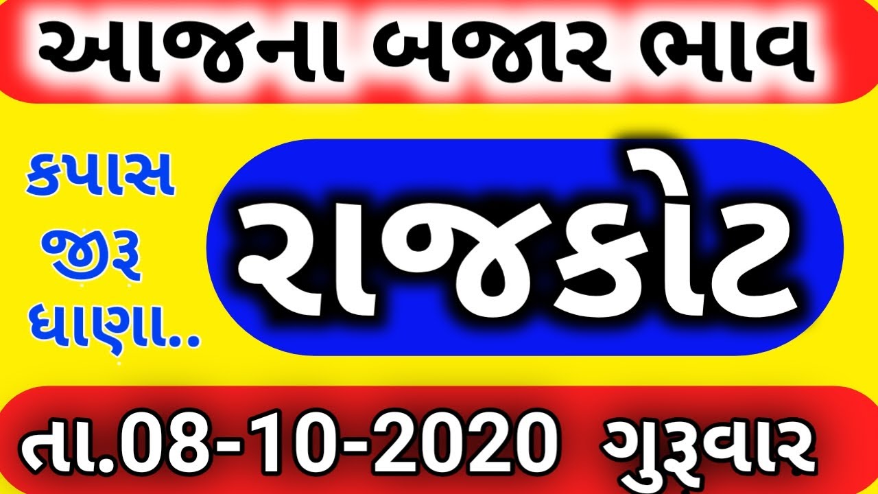 Commodity Price Rajkot Marketing Yard 8 10 2020 Rajkot Market Yardna commodity-price-rajkot-marketing-yard-8-10-2020-rajkot-market-yardna