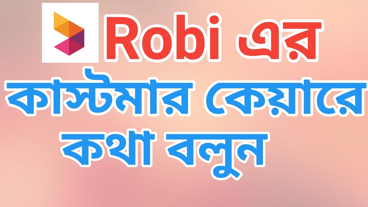 রবি কাস্টমার কেয়ার এর সাথে কীভাবে কথা বলবে how to call robi customar ...