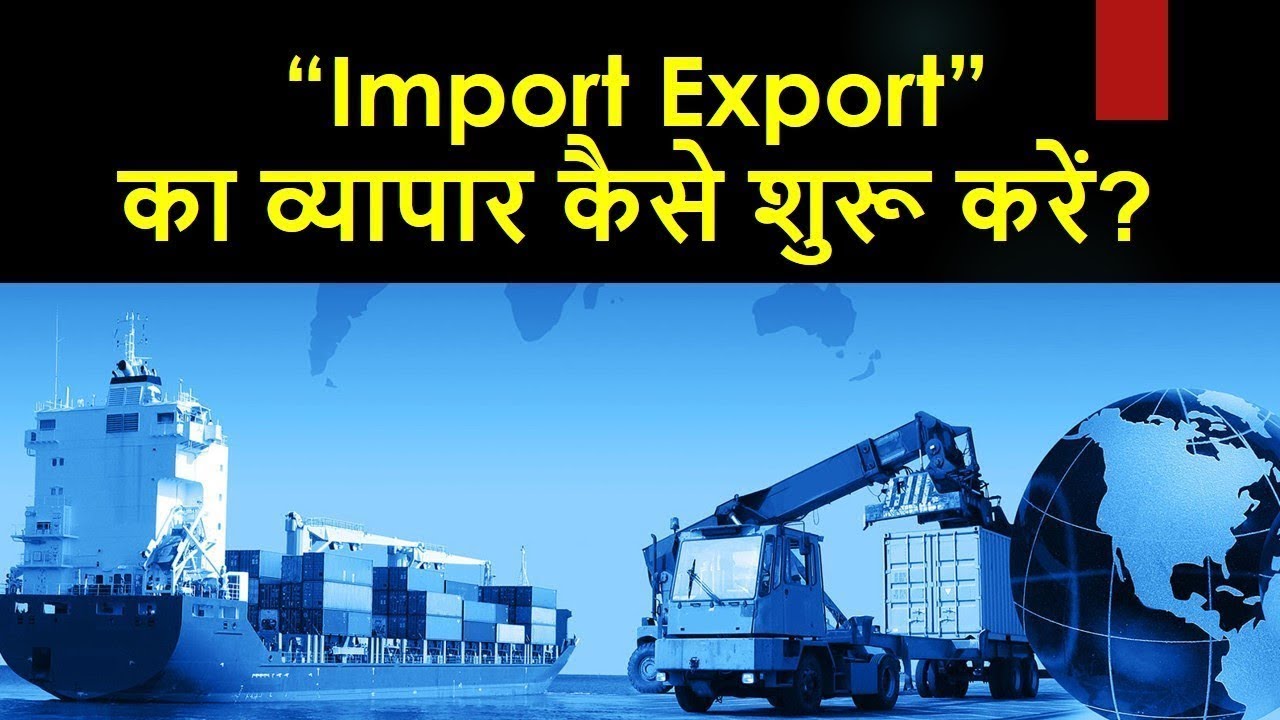 IMPORT EXPORT INTRODUCTION - YouTube