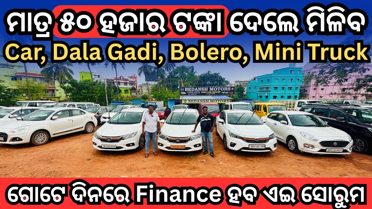 Only 50,000🔥 Second Hand Car in Bhubaneswar | Used Car, Dala Gadi ...