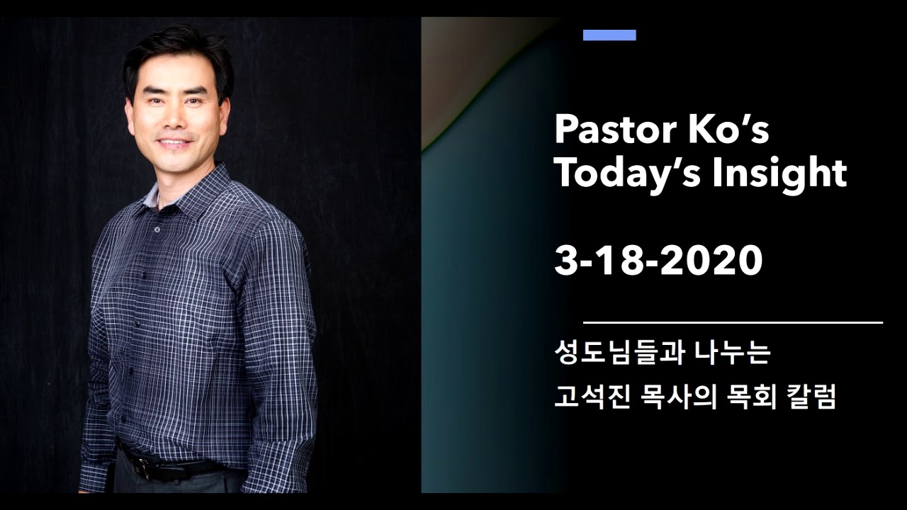 Pastor Ko's Today's Insight #1, 3-18-2020 - YouTube