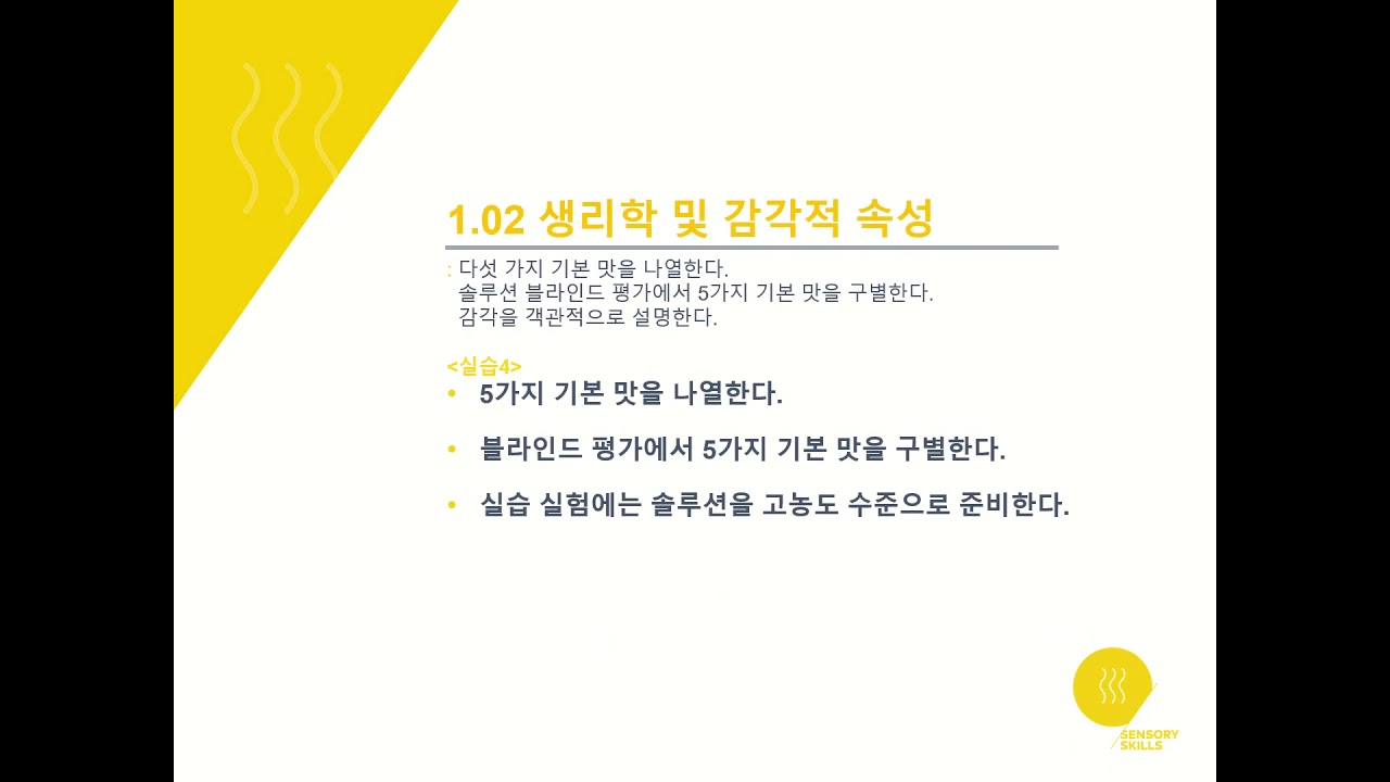 SCA센서리 - SCA CSP 센서리(Sensory) 자격증 과정(유럽바리스타). - YouTube