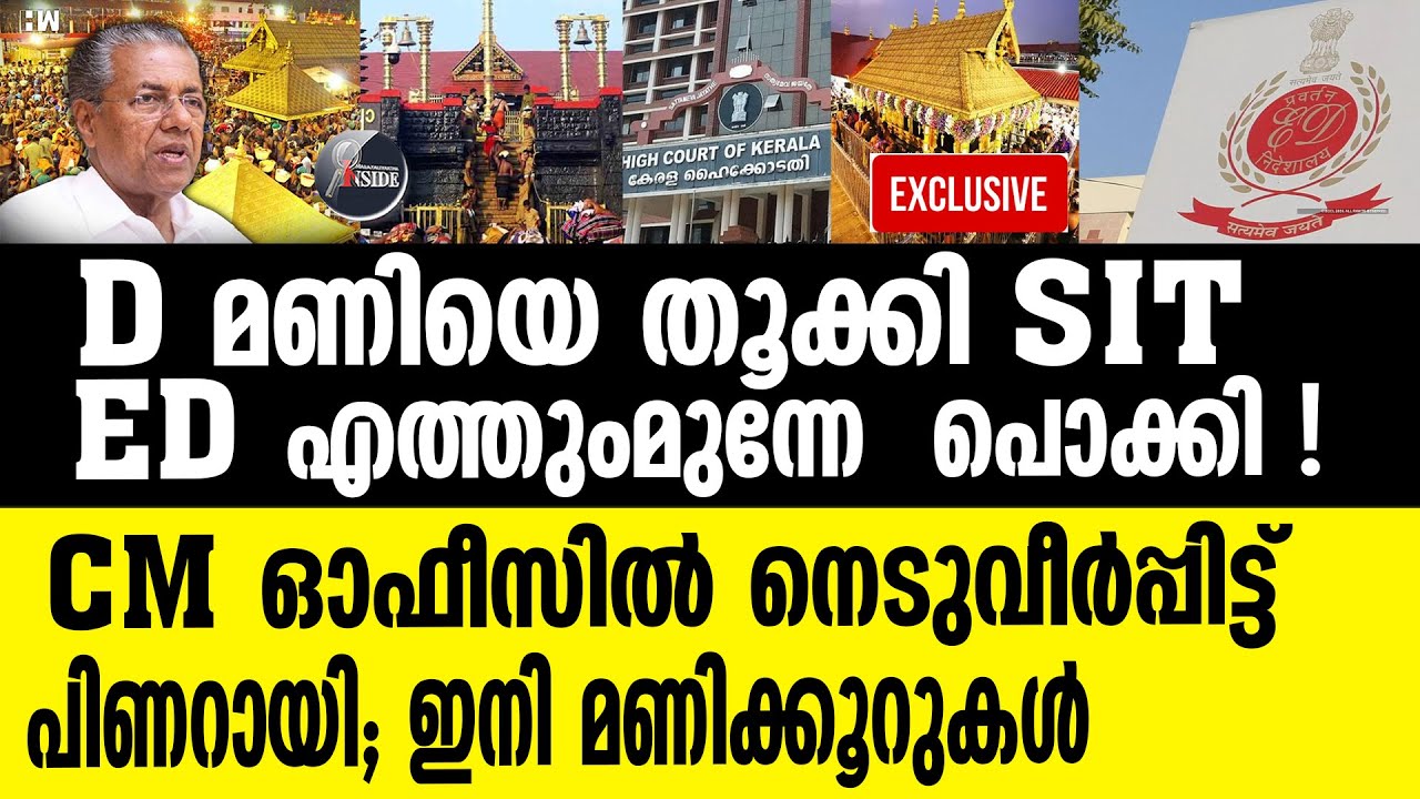 D Mani | പദ്മനാഭനെ തൂക്കാനും പ്ലാനിട്ടു - YouTube