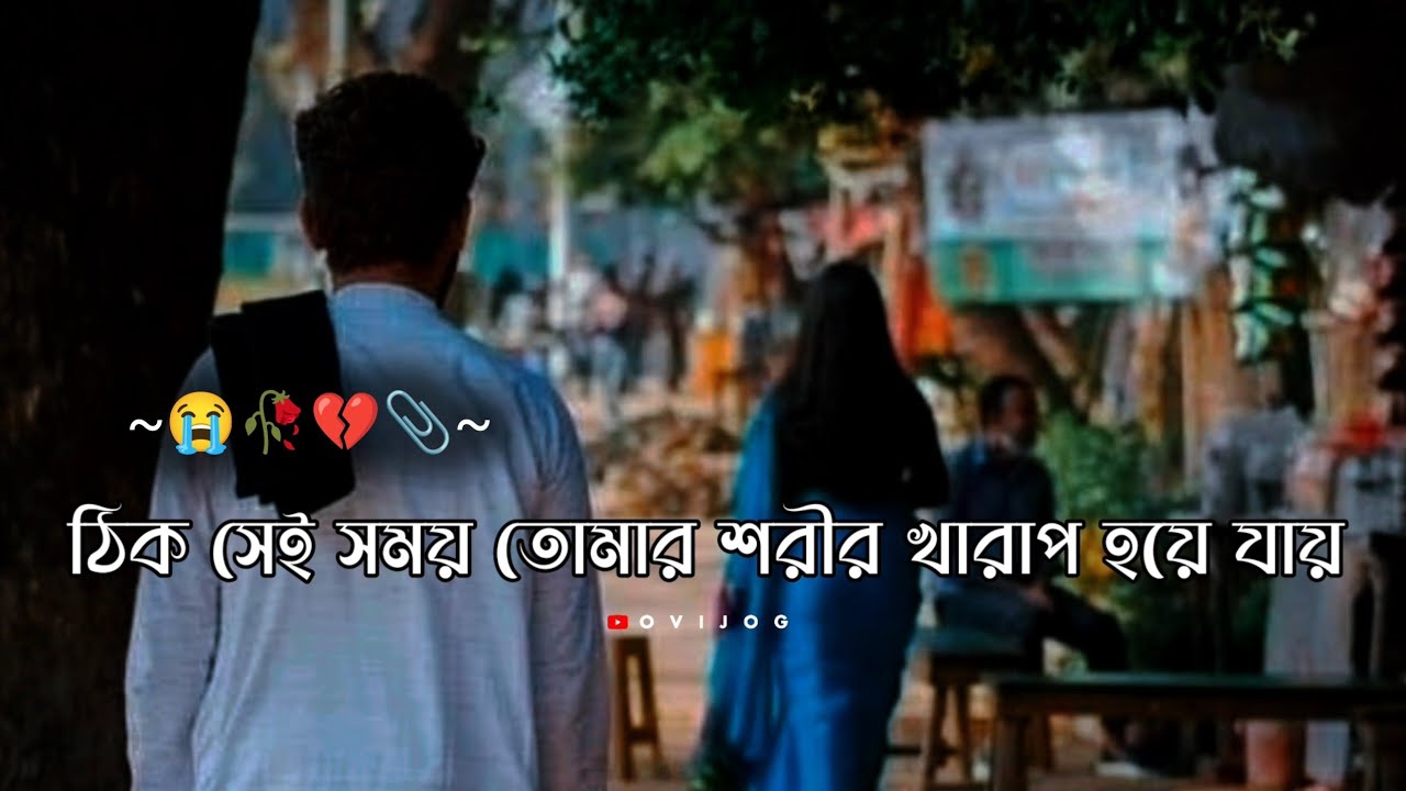 Bengali song status | Bengali sad shayari status | Sad status | New ...