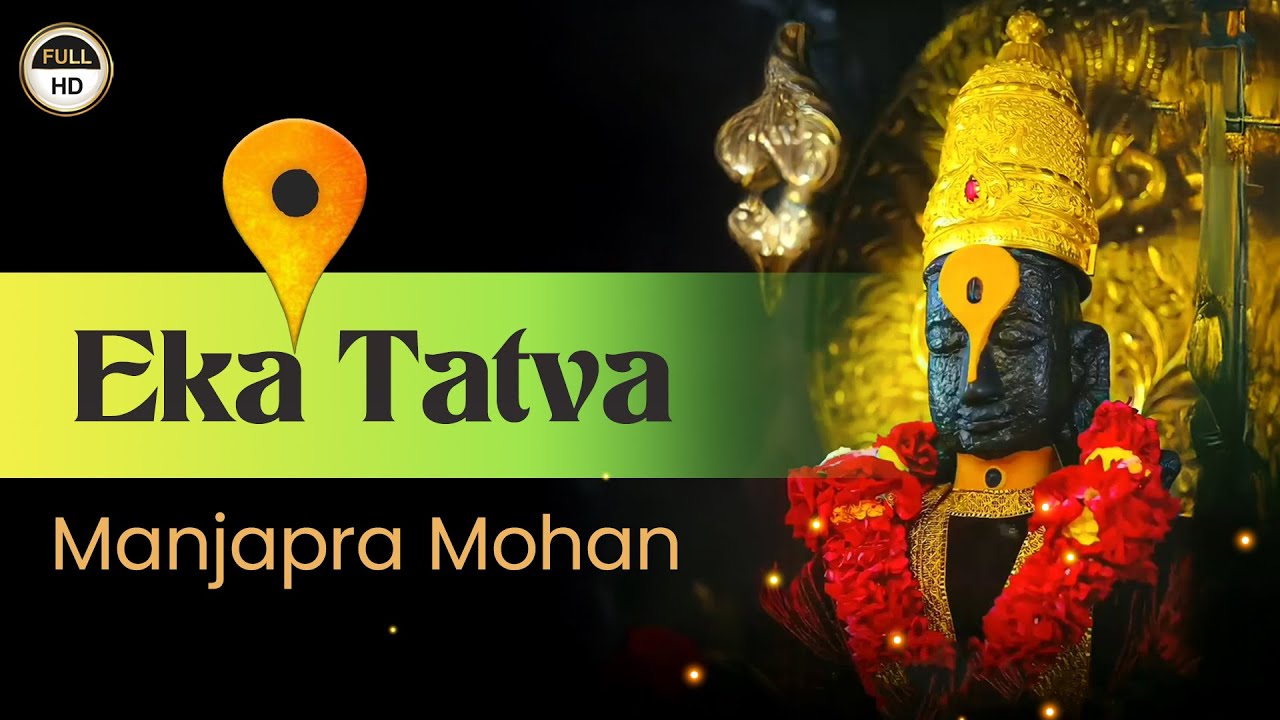 Eka Tatva 🙏 Top Devotional Chant Lord Panduranga | Manjapra Mohan | T S ...