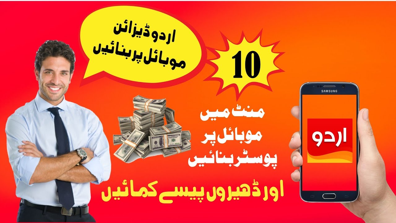 How to make urdu design on mobile | kids | موبائل پر اردو ڈیزائن کیسے ...