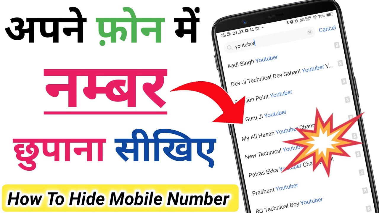 Mobile Number Kaise Hide Kare | How To Hide Phone Number In Mobile ...