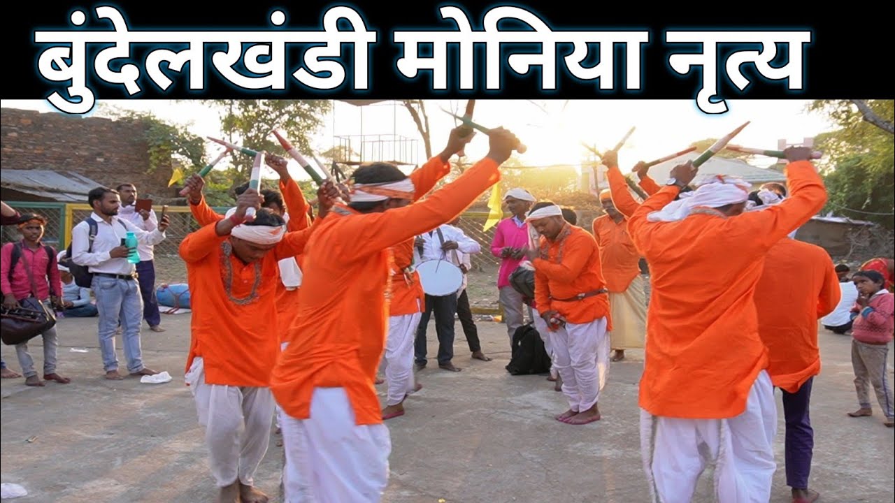 Bundelkhandi Moniya Dance | बुंदेलखंडी मोनिया नृत्य | Moniya Dance ...