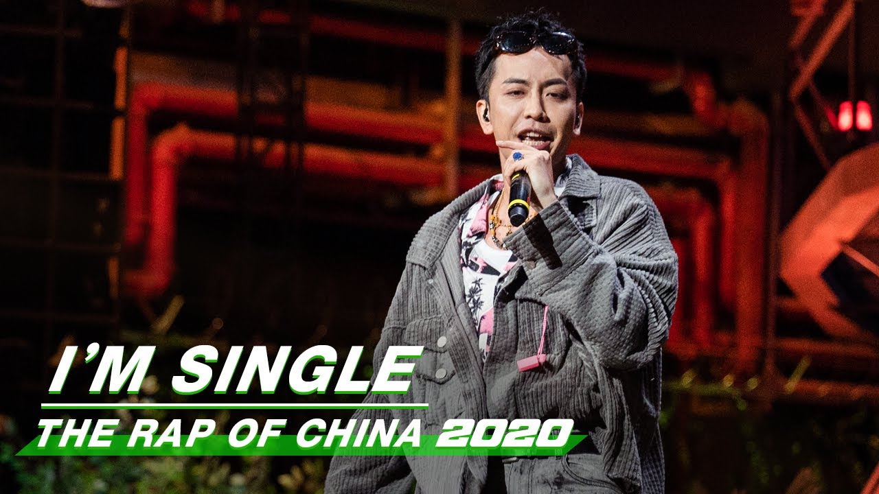 Stage: Tsong - "I'm Single" | The Rap of China 2020 EP10 | 中国新说唱2020 ...
