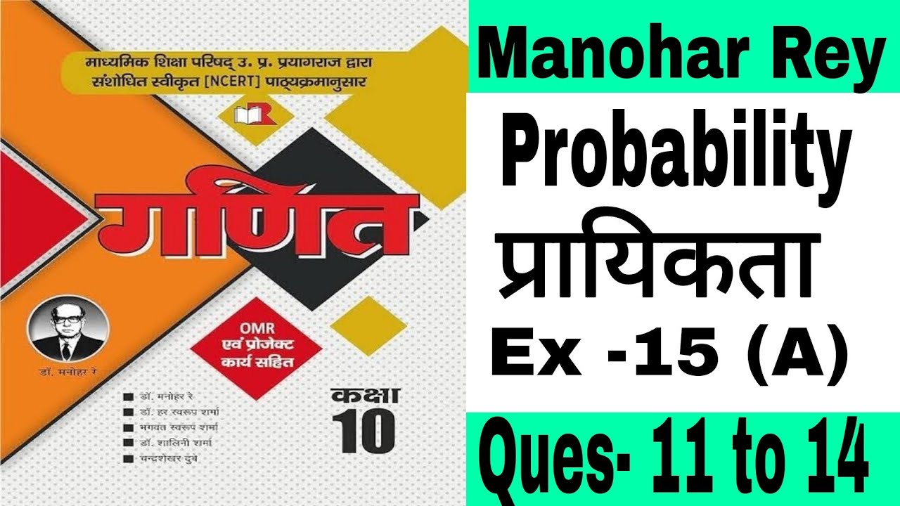 || Probability || Math Class 10 || Ex-15 (A) Ques 11-14ll Dr Manohar ...