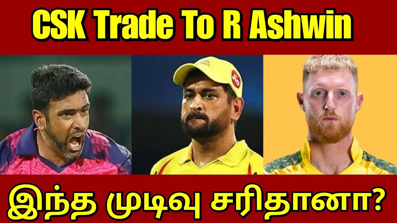CSK Trade to R Ashwin for B Stokes! CSK IPL 2024 Mini Auction Strategy ...