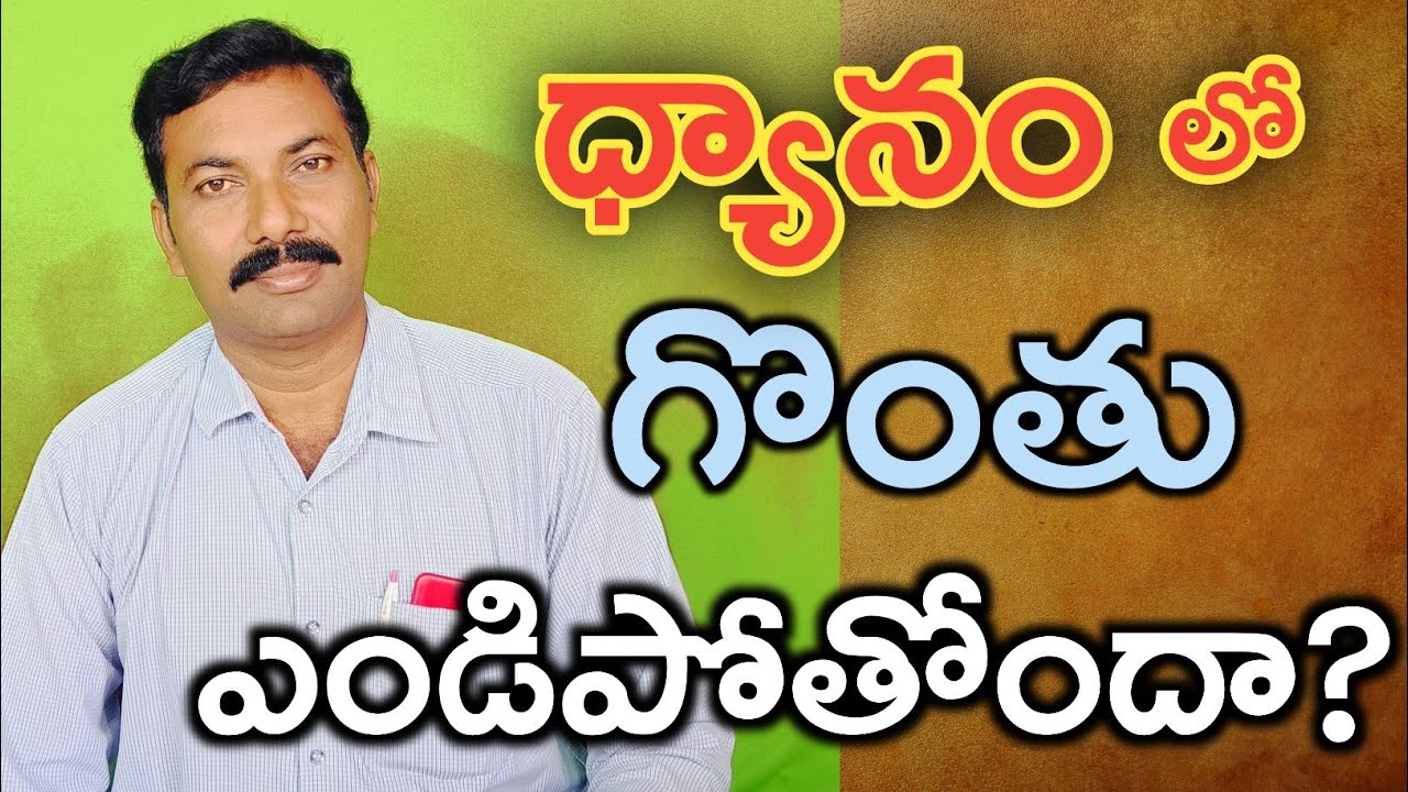 ధ్యానంలో గొంతు ఎండిపోతోంది ఎందుకు? Ravi Raju patriji meditation dhyanam ...