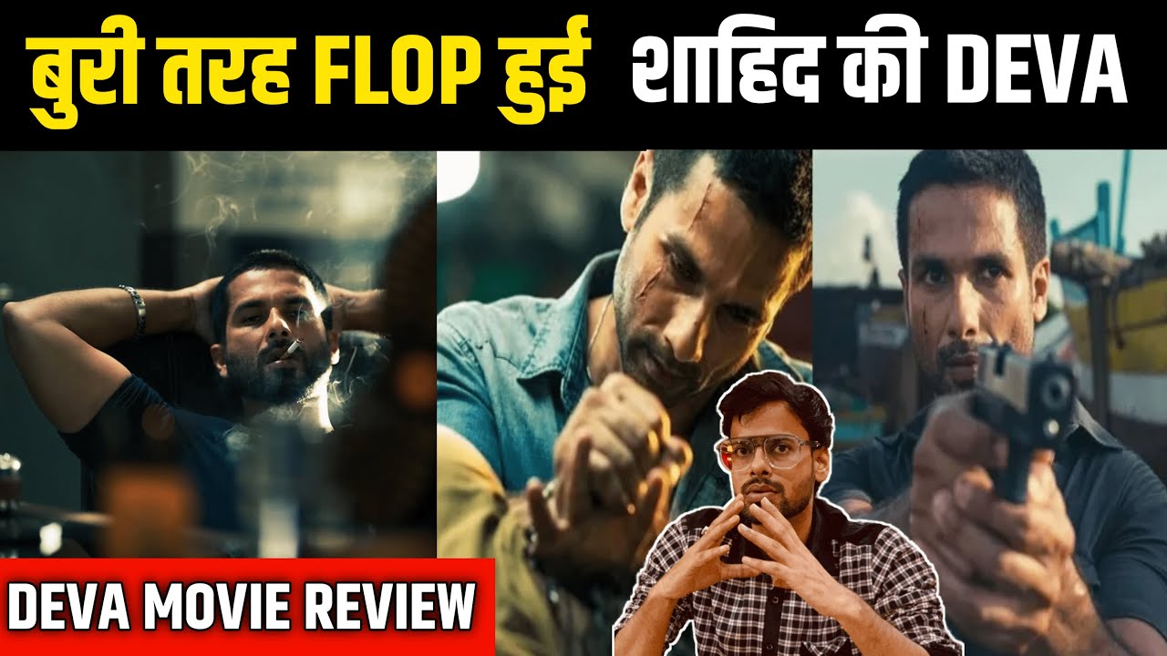 Deva Movie Review | Shahid Kapoor | Pooja Hegde | शाहिद कपूर की देवा पहले ही दिन हुई FLOP ...