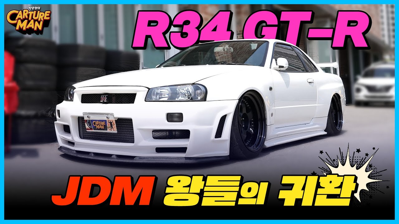 GT-R부터 괴물 자동차들까지, JDM 왕들의 귀환! - YouTube