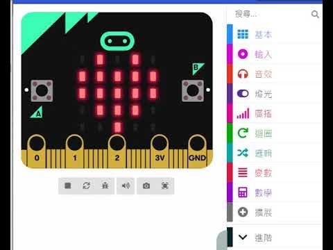 Microbit Lesson 1 閃爍的心 - YouTube