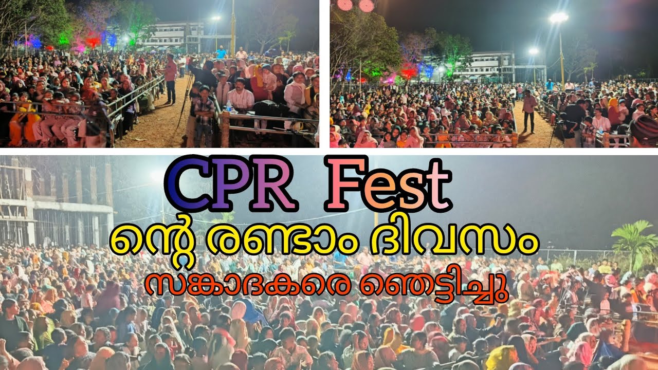 CPR FEST DAY 2 രണ്ടാം ദിവസം cpr fest യുടെ സംഘാടകരെ ഞെട്ടിച്ചു ജനങ്ങൾ# ...