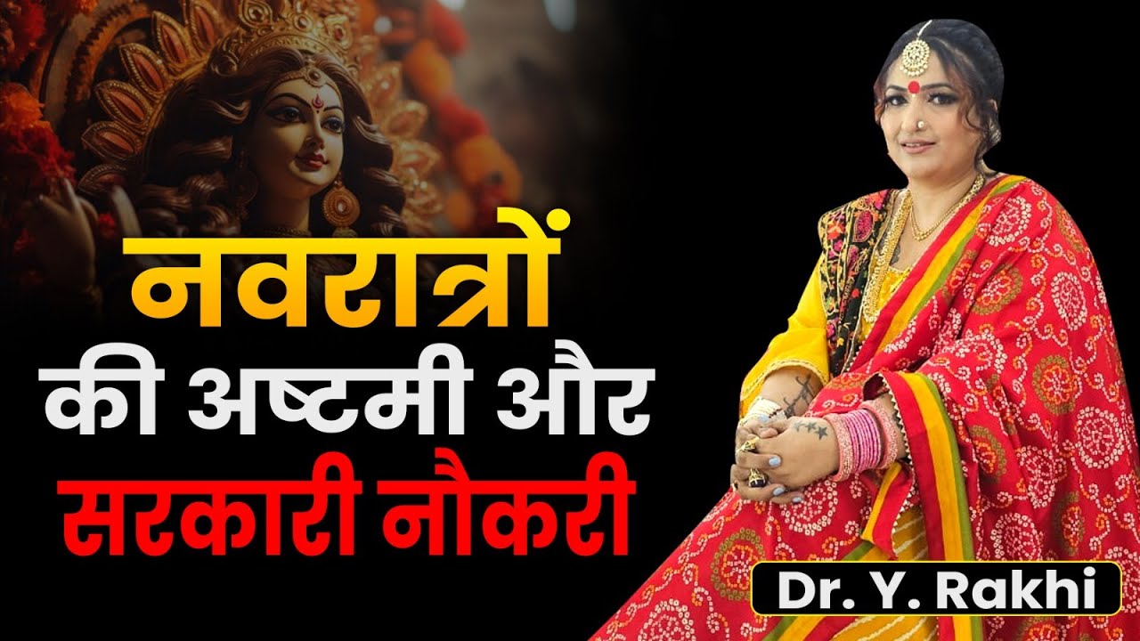Chaitra Navratri 2025 Athva navratra !!! Dr. Y Rakhi Astrologer ...