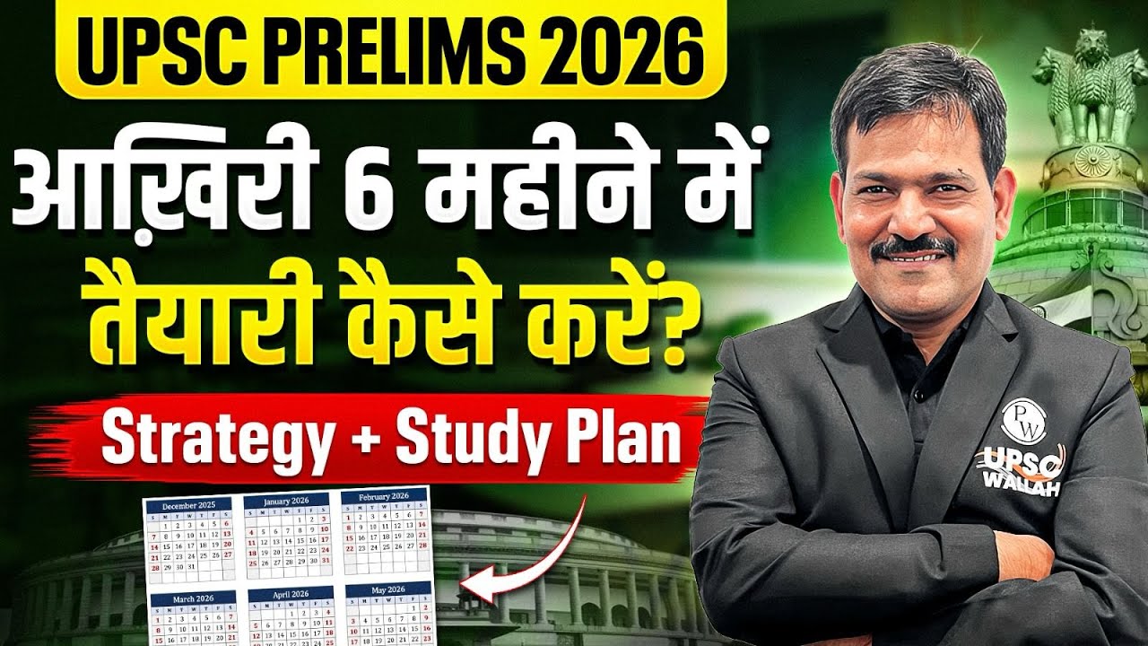 UPSC Prelims 2026 Strategy : Last 6 Months Study Plan & Strategy for ...