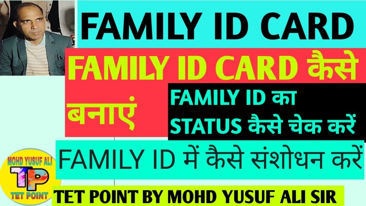 FAMILY ID CARD कैसे बनाएं/FAMILY ID का STATUS कैसे चेक करें/FAMILY ID ...