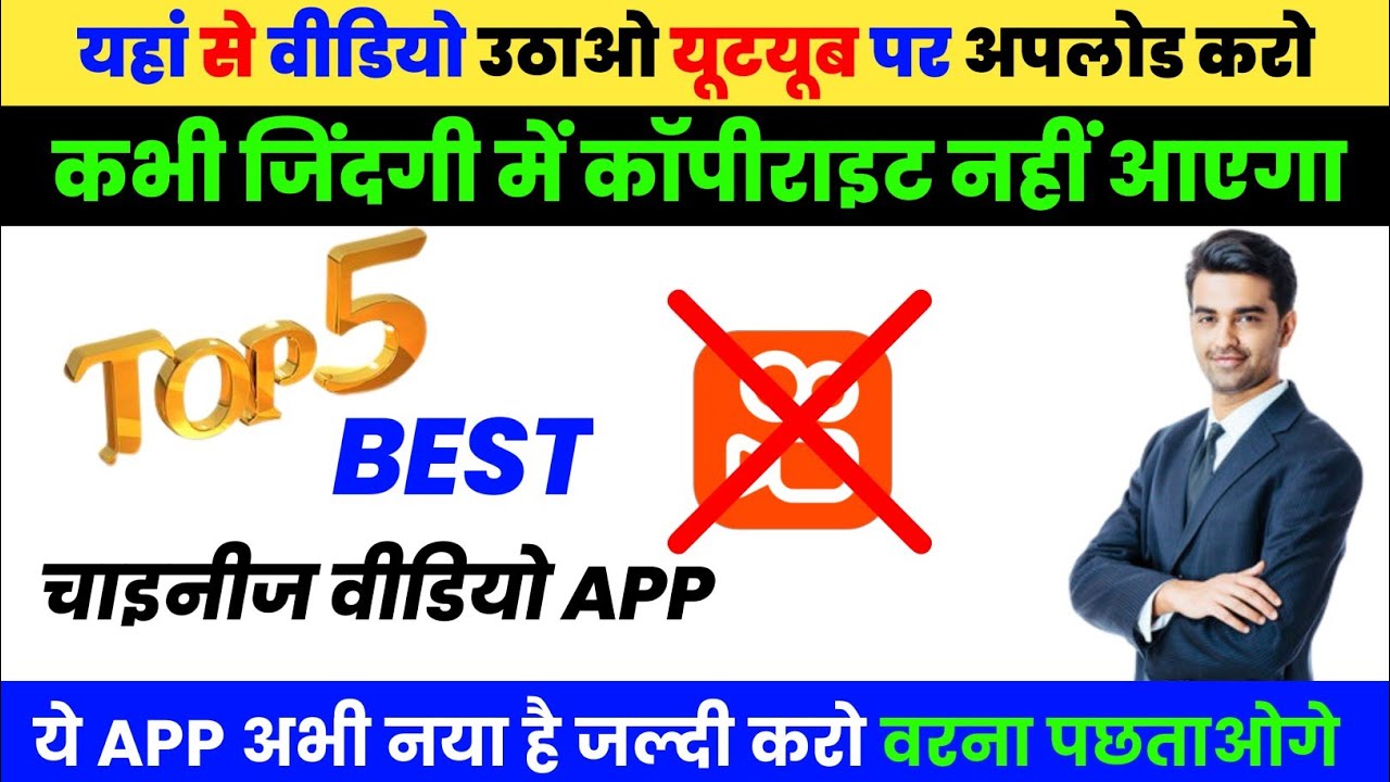 Top 5 Chinese video app / chinese video kis app se download kare - YouTube