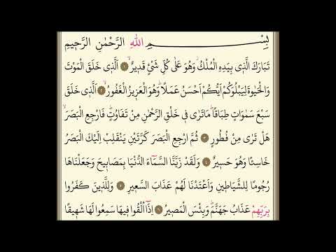 İsmail Biçer Mülk Suresi 1-6.  Ayetler