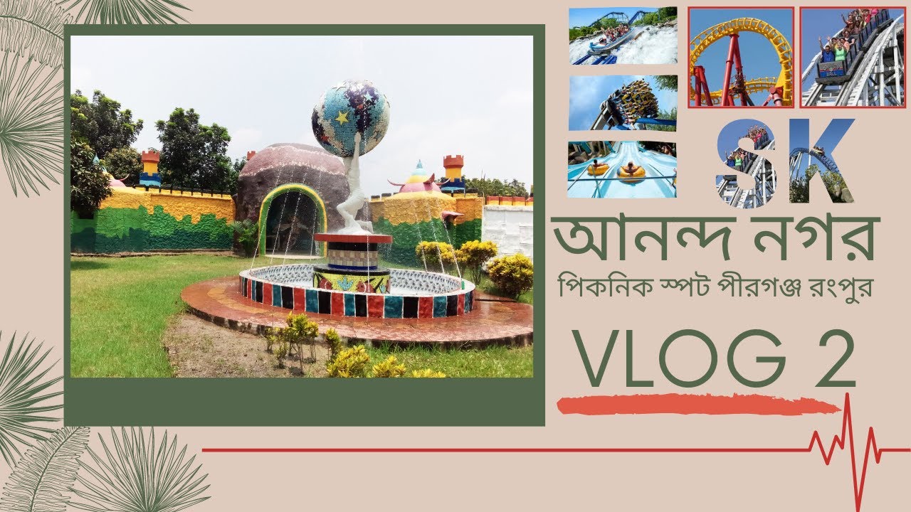 Ananda Nagar Pirganj Rangpur আনন্দ নগর পীরগঞ্জ রংপুর. - YouTube