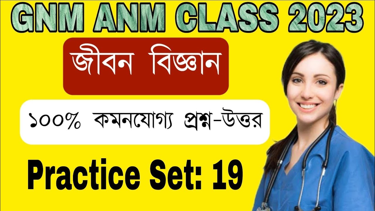 anm gnm life science class 2023 | gnm nursing course | anm nursing ...
