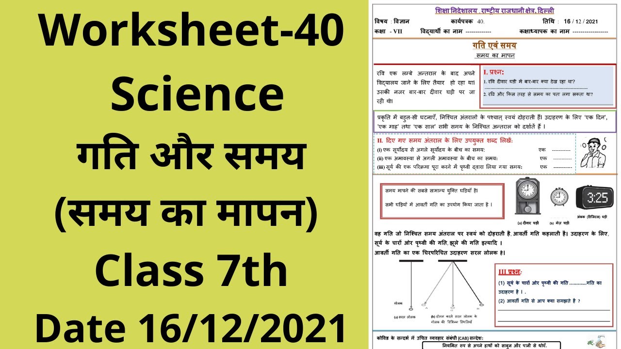 Worksheet 40 Science (Hindi)class 7 (16/12/21)/worksheet Science class ...