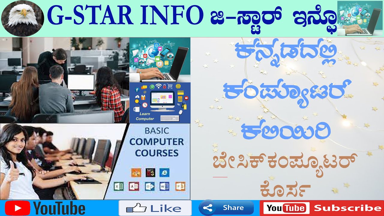 ಕನ್ನಡದಲ್ಲಿ ಕಂಪ್ಯೂಟರ್ ಕಲಿಯಿರಿ 01|| Learn Basic Computer in Kannada - YouTube