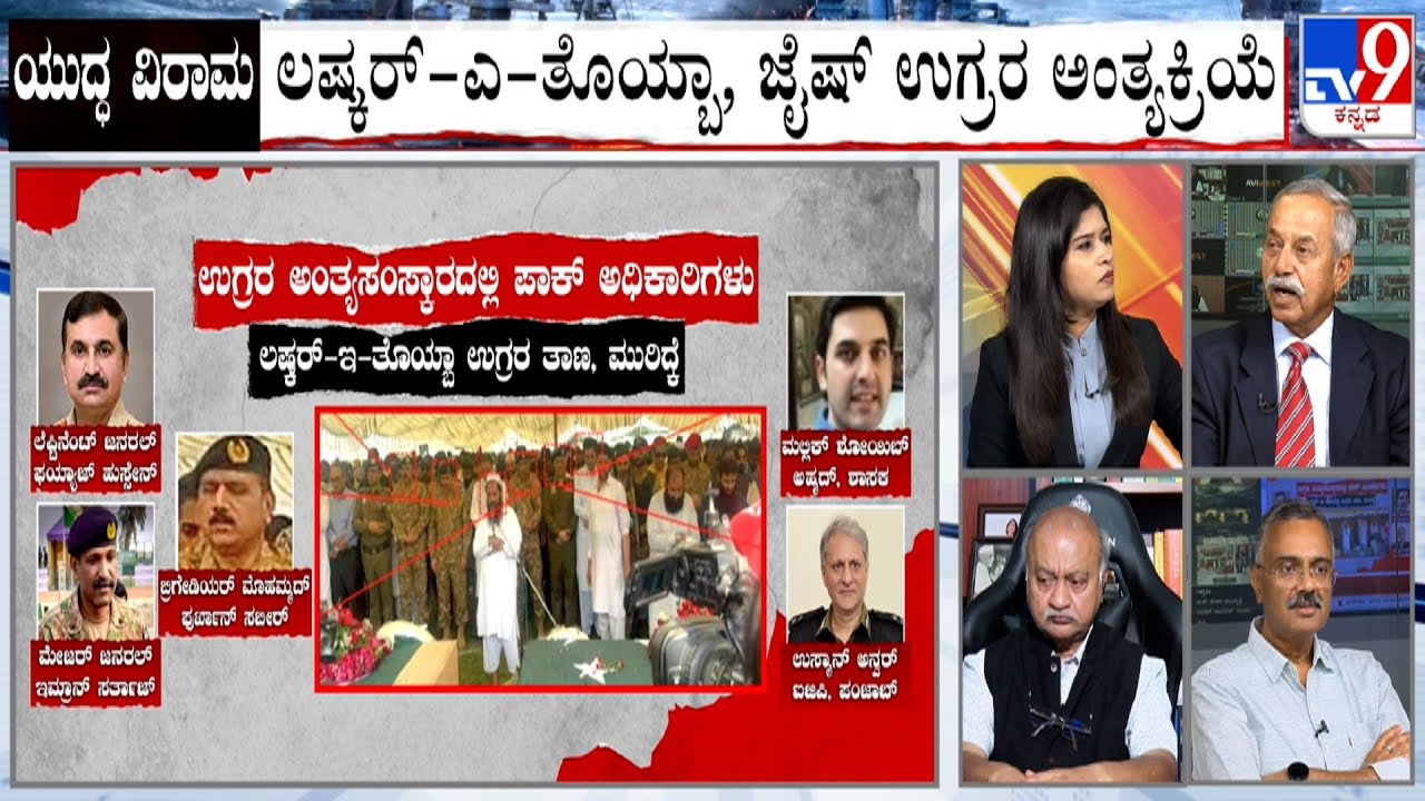 ಯುದ್ಧ ವಿರಾಮ: TV9 Discussion With Retd. Army Officer Nanjappa, Retd. RAW ...