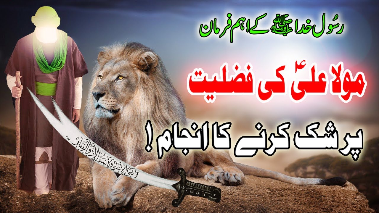Mola Ali Ki Fazilat | Hadees e Rasool | Hadees e Nabvi | Hazrat Ali ...