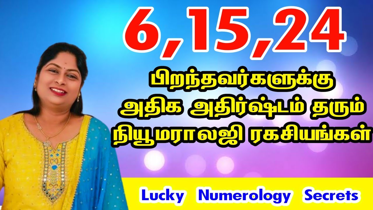 6,15,24 தேதியில் பிறந்தவர்களுக்கு அதிர்ஷ்டம் தரும் நியூமராலஜி | lucky ...
