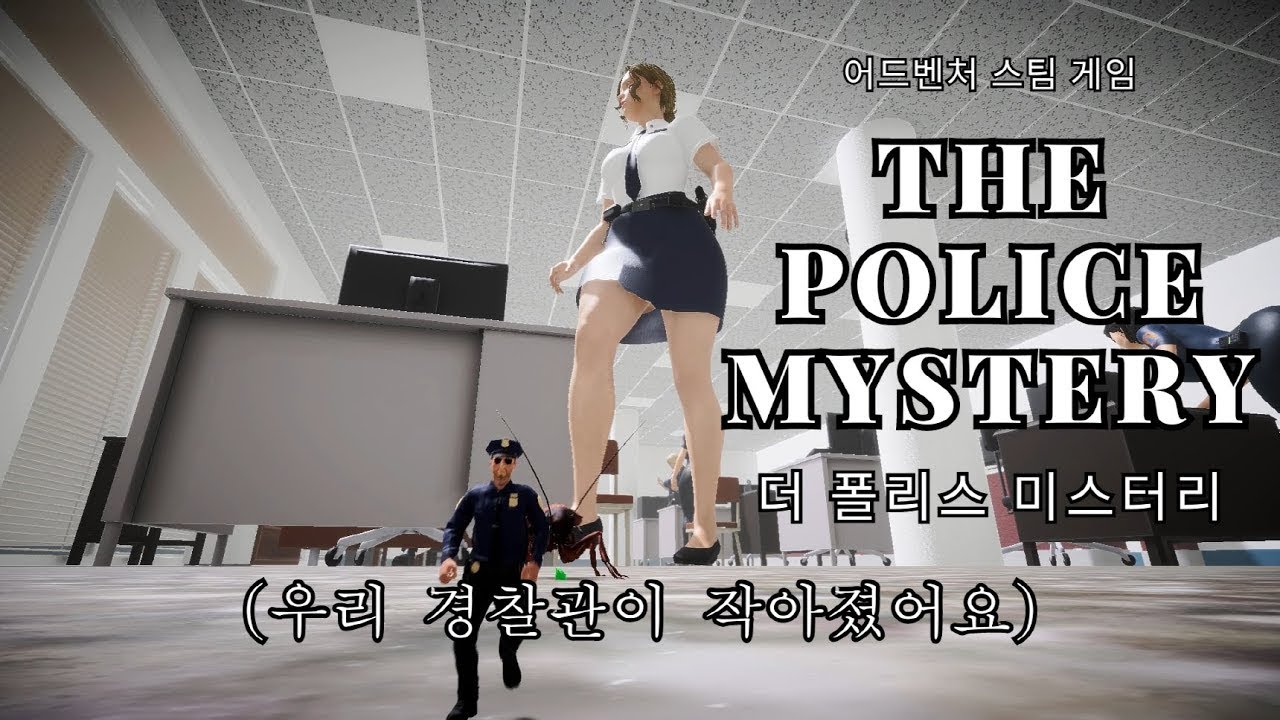 경찰 미스터리 (The Police Mystery) - 우리 경찰관이 줄었어요 - YouTube